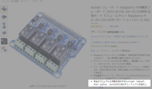 Raspberry Pi用のリレーを試す | Risaiku リサイク