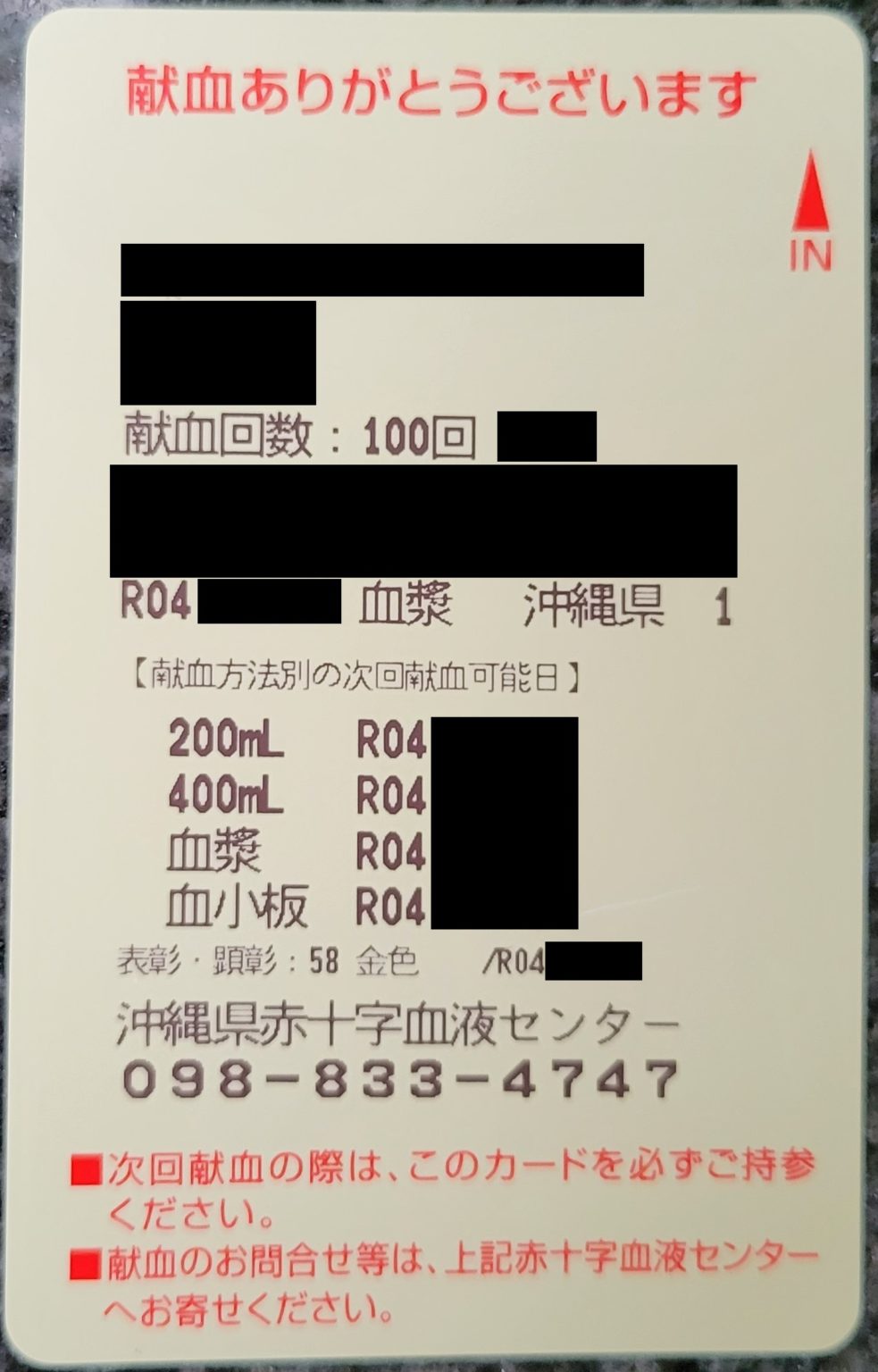 献血が100回目だったので沖縄へ日帰りで行ってみた | Risaiku リサイク