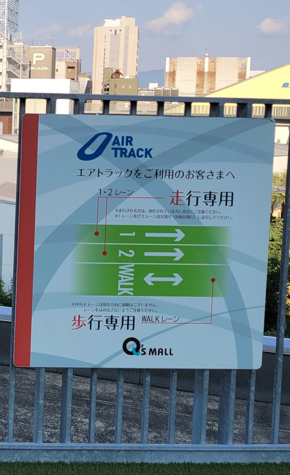 もりのみやキューズモールBASEのエアトラックを100周走ってみた | Risaiku リサイク