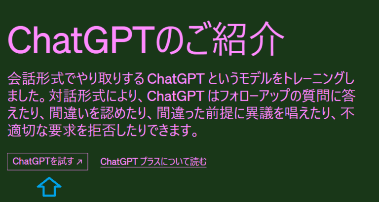 話題のChatGPTを触ってみた！！ | Risaiku リサイク