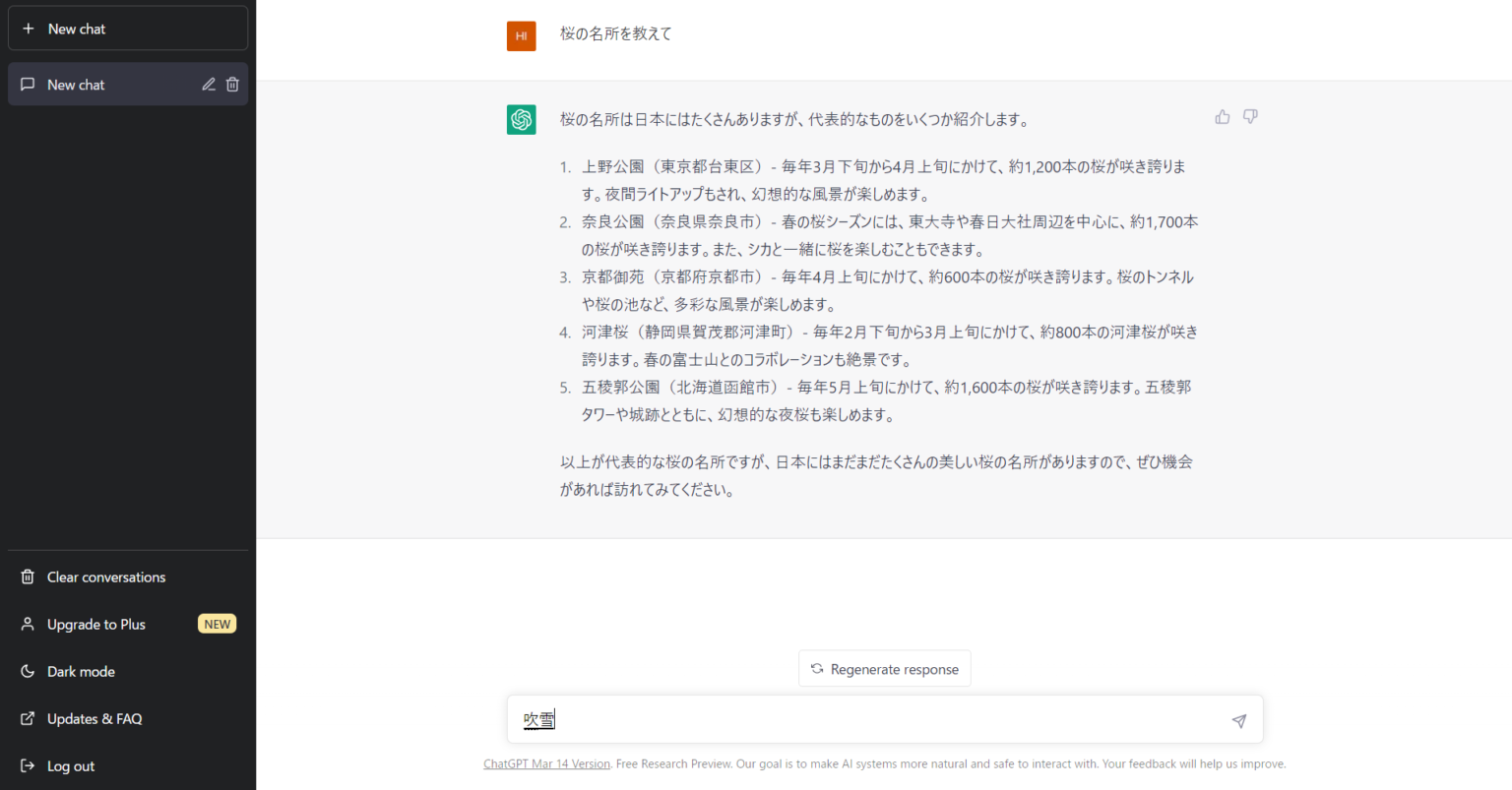 話題のChatGPTを触ってみた！！ | Risaiku リサイク